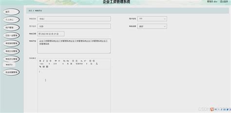Springboot计算机毕业设计企业工资管理系统87j16基于java的工资管理系统的设计与实现的毕业论文 Csdn博客