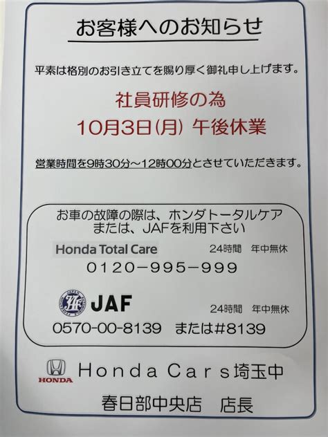10月お休みのお知らせ Honda Cars 埼玉中