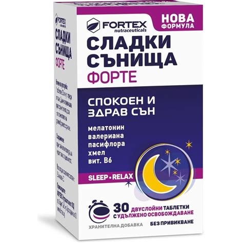 Fortex Сладки сънища Форте за спокоен и здрав сън х30 капсули