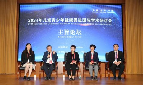2024年儿童青少年健康促进国际学术研讨会举行—新闻—科学网