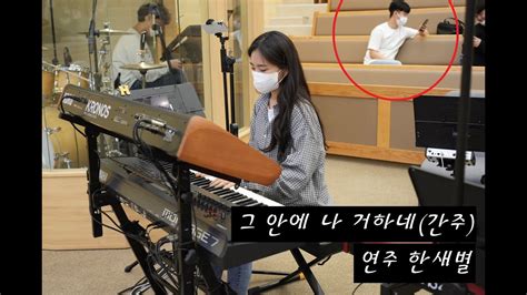 그 안에 나 거하네 마커스워십 L Dwell In Him L Ccm기타 L 기타리스트 한새별 Youtube
