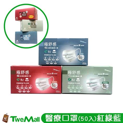 口罩 極舒感 4d支撐型醫療口罩50入 乾燥玫瑰 晨霧藍莓 淺草森林 Line購物商城