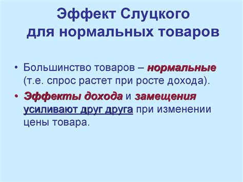 Эффекты изменения цены Online Presentation