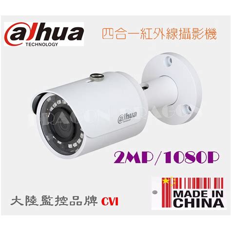 豬老大監視器 2mp 四合一紅外線攝影機 大華dahua 200萬畫素 1080p 含變壓器 大陸品牌 蝦皮購物
