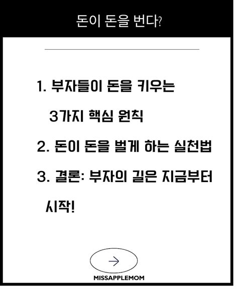 돈이 돈을 번다 진짜 부자들이 실천하는 비밀