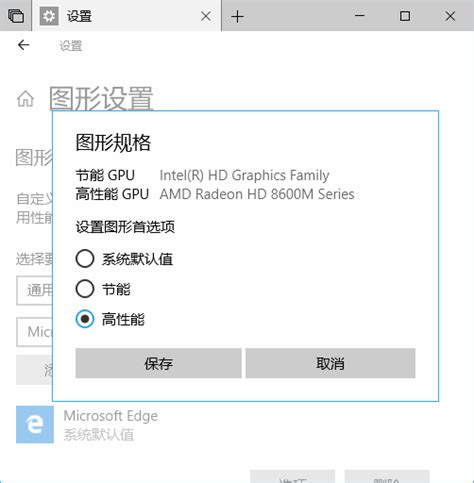 设置「edge浏览器」硬件加速gpu功能，提高性能节能 小羿