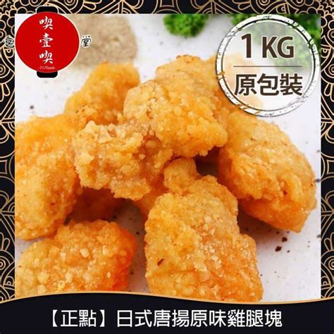 【正點】日式唐揚雞塊原味1kg包
