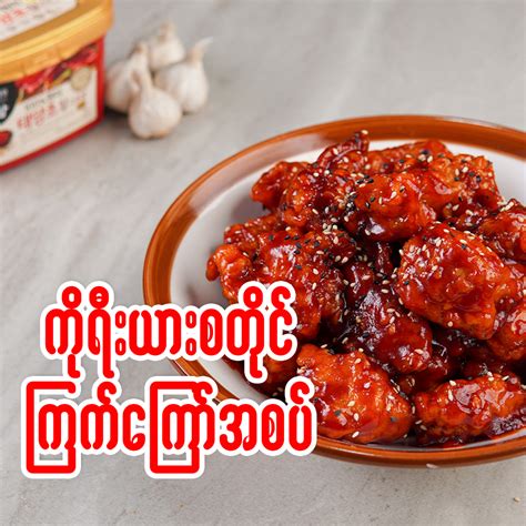 ကင်မ်ချီမြေမှအရသာစစ်စစ် ကိုရီးယားဟင်းတွေထဲမှာ အစားချင်ဆုံးက်ိုပြောပါဆိုရင်တော့ နီနီရဲရဲ ခပ်စပ