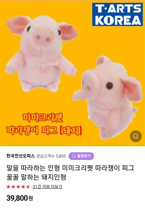 말따라하는 돼지인형 미미크리펫일본 당근마켓 중고거래