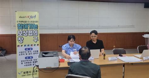 보령시 찾아가는 보상협의 창구 호응적극 행정