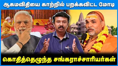 ஆகம வதகளகக ஆபபடதத மட Ram Mandir Ayodhya PM Modi