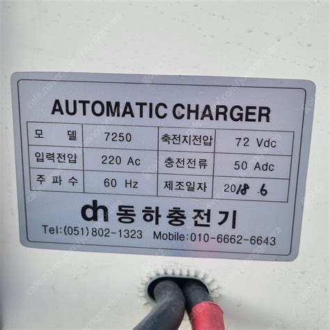 72v 전동지게차 충전기 산업자재 중고나라