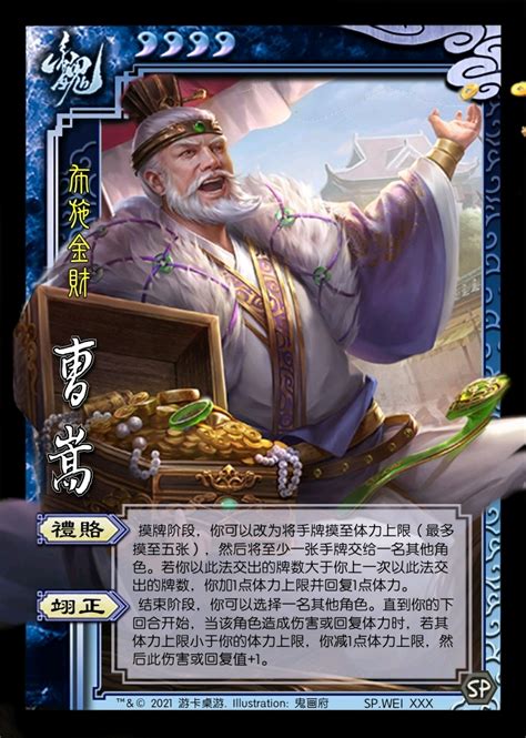 三国杀制图 曹嵩布施金财 曹昂悍不畏死 曹婴魏缨凤鸣 哔哩哔哩
