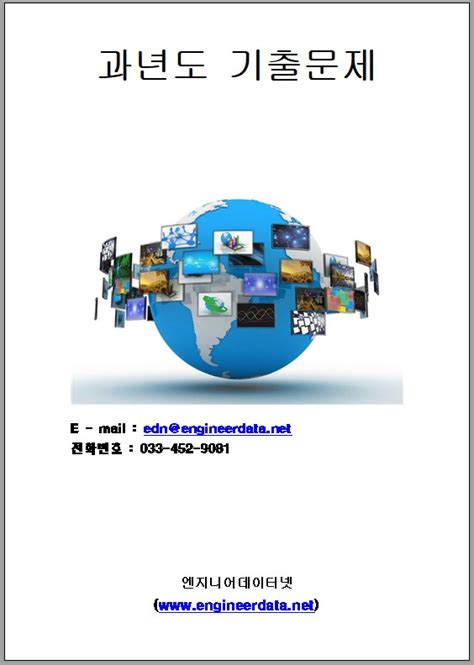 전기안전기술사 126회 출제문제서적해설집