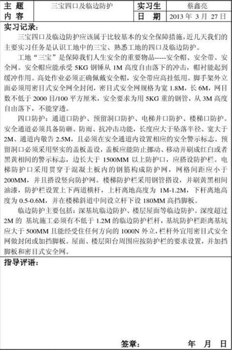福建工程学院 工程地质实习心得 范文118