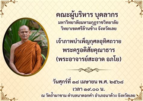 แจ้งข่ มหาวิทยาลัยมหามกุฏราชวิทยาลัย วิทยาเขตศรีล้านช้าง Facebook
