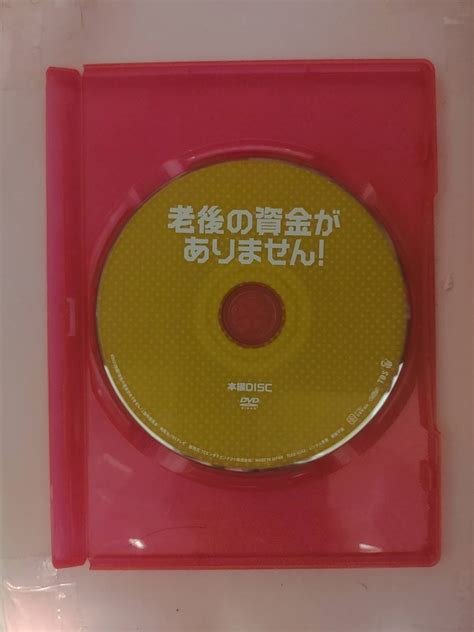 Yahoo オークション 老後の資金がありません レンタル落ち