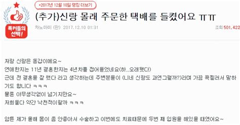 판 남편 몰래 주문한 택배를 들킨 여자