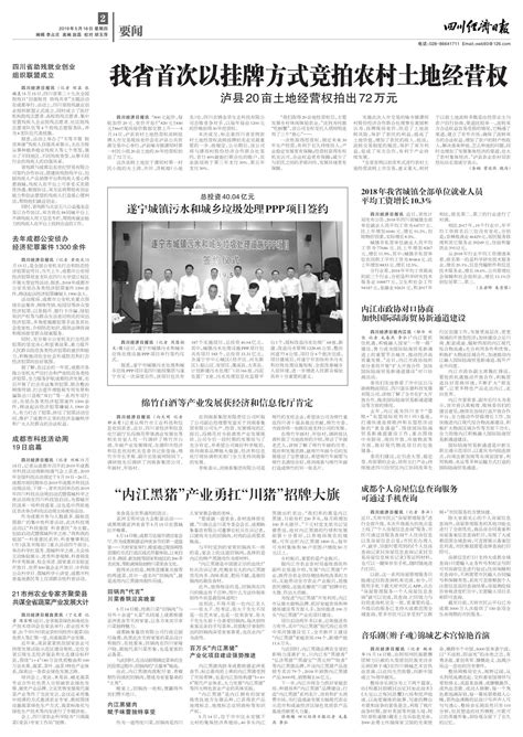 2018年我省城镇全部单位就业人员 平均工资增长103 四川经济日报
