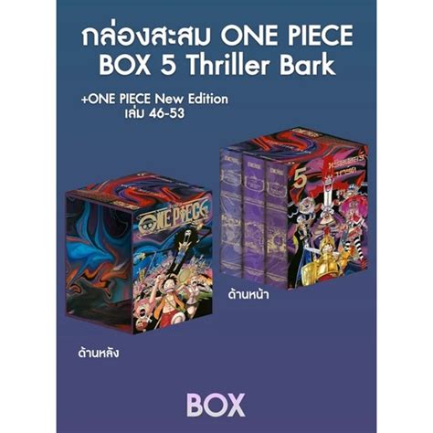 One Piece New Edition ชุด 46 53 Boxset ชุดเล่ม1 12 13 23 24 32