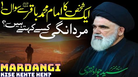 Mardangi Kise Kehte Hen Syed Jawad Naqvi Shia Shorts Youtube