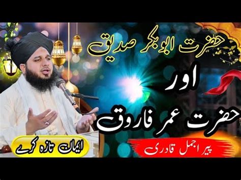 Hazrat Abu Bakkar Siddiqe Aur Hazrat E Umar Farooq Ka Waqia Peer