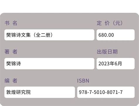 樊花似锦 诗梦敦煌樊锦诗文集首发 文物出版社有限公司