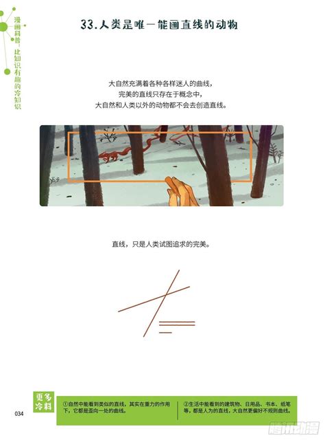 04 比知識有趣的冷知識 包子漫畫