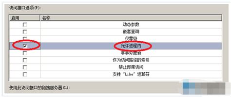 易格EXCEL平台使用Oralce设置外部数据连接 易格赛尔