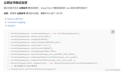 支付宝支付功能实现certificateexecute Csdn博客 支付宝支付功能实现certificateexecute Csdn博客