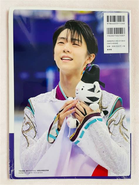 羽生結弦 魂のプログラム 初回出荷限定特典付き 写真集｜paypayフリマ