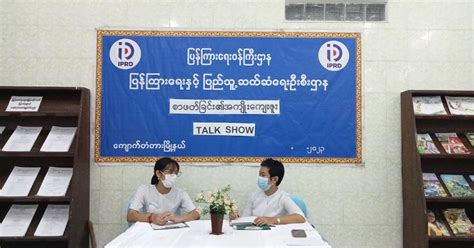 ကျောက်တံတားမြို့နယ် လူထုအခြေပြုဗဟိုဌာနတွင် စာဖတ်ခြင်း၏ အကျိုးကျေးဇူးခေါင်းစဉ်ဖြင့် အသိပညာပေး ဆ