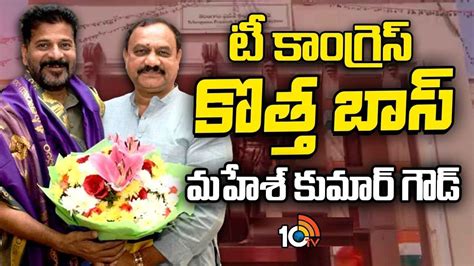 తెలంగాణ కాంగ్రెస్ కొత్త బాస్ ఇతడే Cm Revanth Reddy Key Discussion