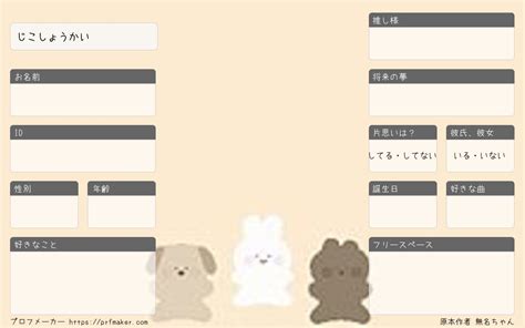じこしょうかい プロフメーカー