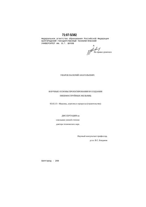 Научные основы проектирования Схемы Техническая механика Docsity