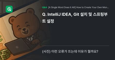 Intellij Idea Git 설치 및 스프링부 Inflearn Community Qanda