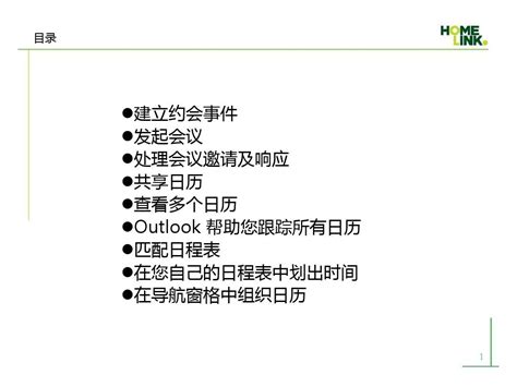 Outlook日历教程文档下载