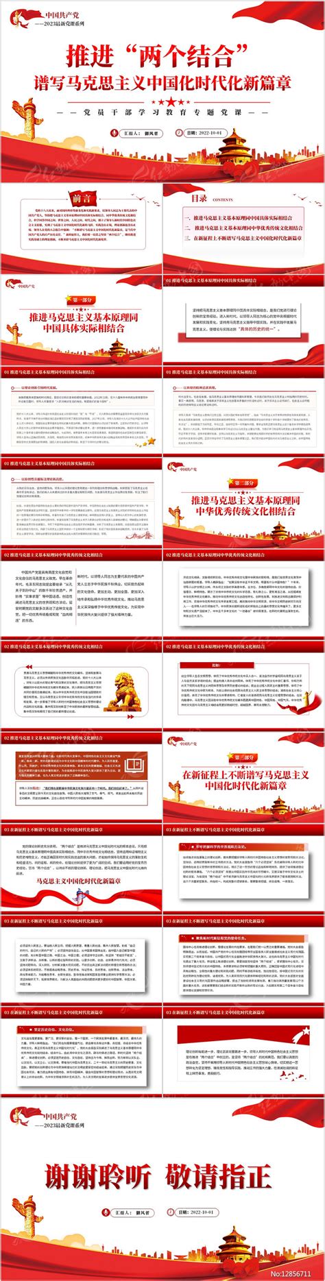 推进两个结合谱写马克思主义中国化时代化下载红动中国