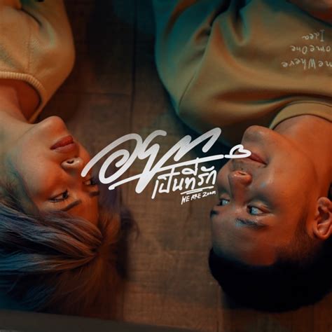 อยากเป็นที่รัก วงzoom Song Lyrics Music Videos And Concerts