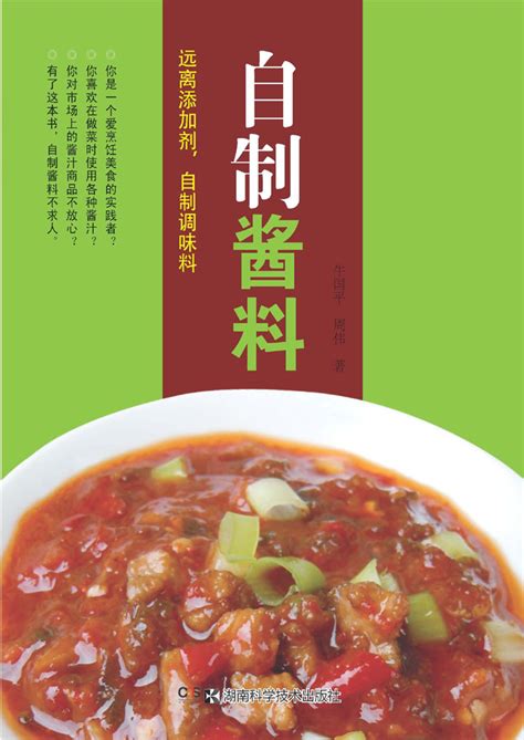 自制酱料 拌面调料 姜蒜酱料 大山谷图库