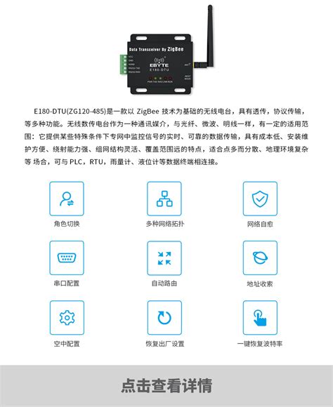 ZigBee协议无线数传电台支持多种网络拓扑 网络自愈 集中式网络管理