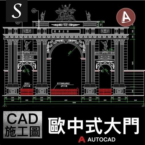 CAD施工圖 歐式中式大門圍墻立面CAD施工圖紙別墅庭院入口景區鐵藝大門設計 蝦皮購物