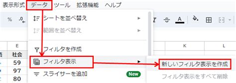 共有スプレッドシートで自分だけにフィルター・ソートを行う方法