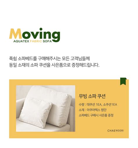 푹쉼 무빙 아쿠아텍스 기능성 패브릭 접이식 소파베드 1인용 소파