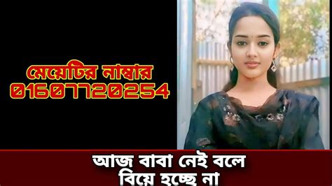 আজ বাবা নেই বলে বিয়ে হচ্ছে না।প্রতিবেদন ভিডিও ২০২৪। Youtube