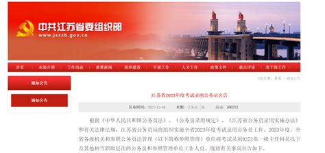 江苏省2023年度考试录用公务员公告发布！徐州招录这些职位笔试时间科目