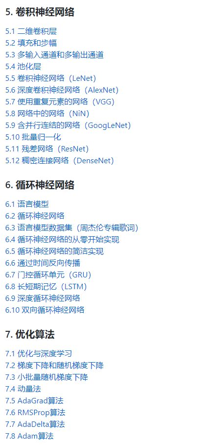 《动手学深度学习》pdf 开源了（全中文，支持 jupyter 运行） ——pytorch 版 动手学深度学习pytorch版 pdf出版