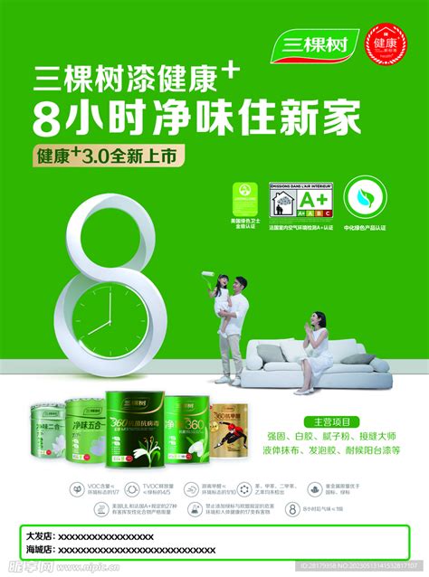 三棵树传单DM单设计图 DM宣传单 广告设计 设计图库 昵图网