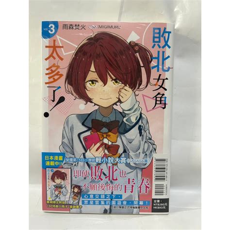 全新 敗北女角太多了！ 3首刷限定版 附16p特典小冊子 蝦皮購物