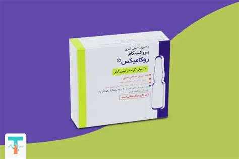 بهترین آمپول برای کمر درد بهترین روش تزریق دوز مصرف